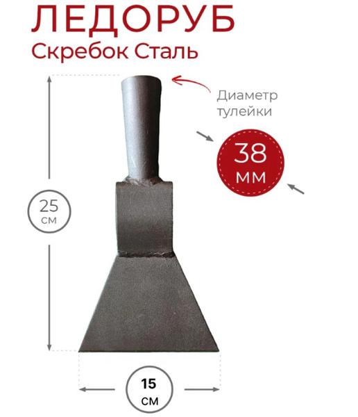 Скребок-ледоруб для уборки снега Domiksveta, Железо купить по выгодной ...