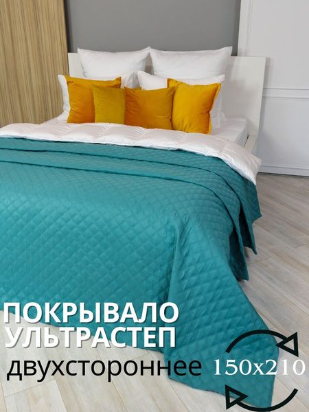 Покрывало БельВита ультрастеп 150х210_1 210x 150 см купить c доставкой ...