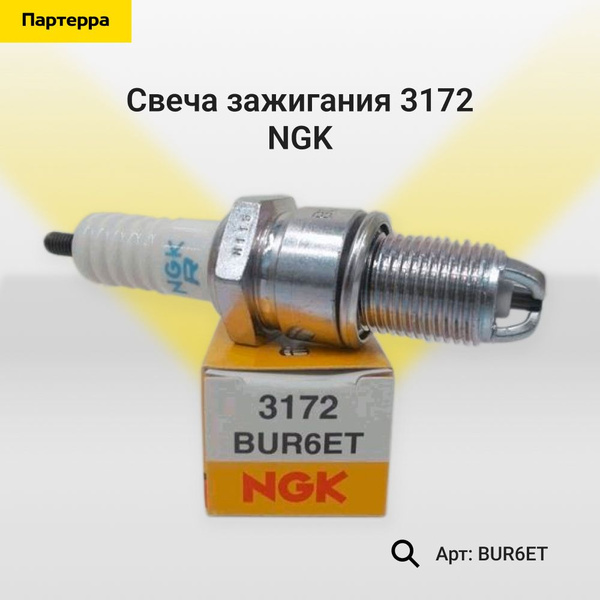 Свеча зажигания 3172 NGK BUR6ET купить на OZON по низкой цене (732170404)
