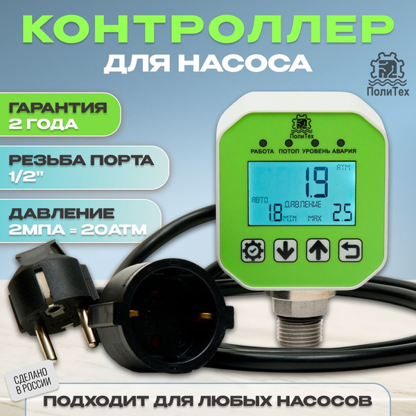 Комплектующие для садовых насосов Политех Автоматика для насоса КД