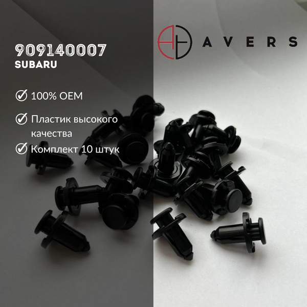 Фиксатор автомобильный, 10 шт. купить по выгодной цене в интернет ...