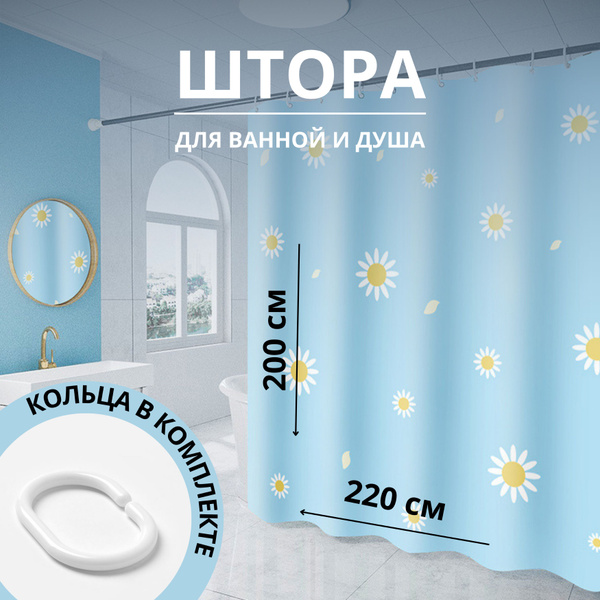 Штора для ванной 200x220 см NINEL HOME комнаты и душа с рисунком ...