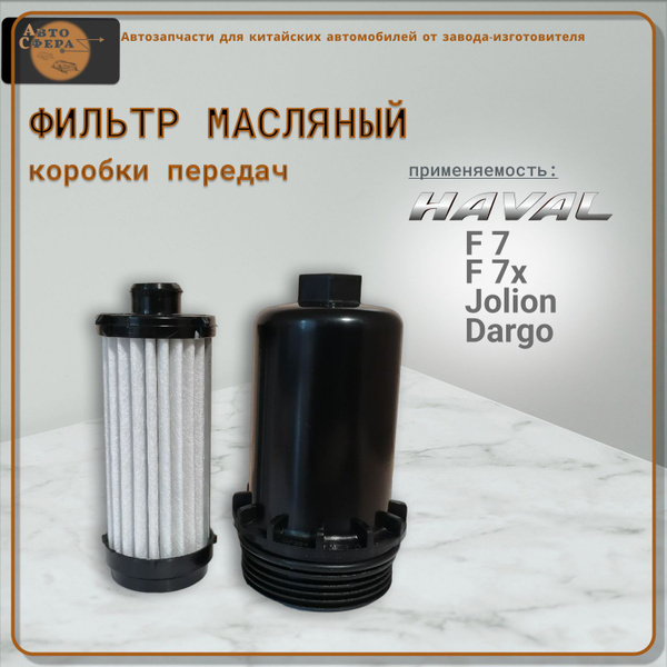Фильтр масляный Haval Масляный фильтр - купить по выгодным ценам в ...