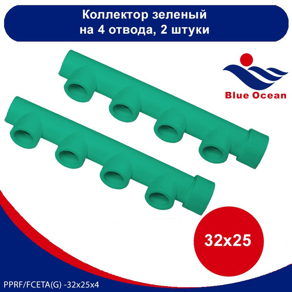 Коллектор (гребёнка) полипропиленовый Blue Ocean ЗЕЛЕНЫЙ (4 отвода ...