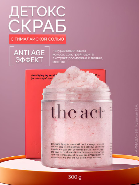 The Act Детокс-скраб для тела С маслом грейпфрута и кокоса, 300 г ...