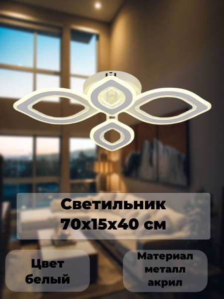 Люстра 20 кв.м, 70 см купить на OZON по низкой цене (1289757176)