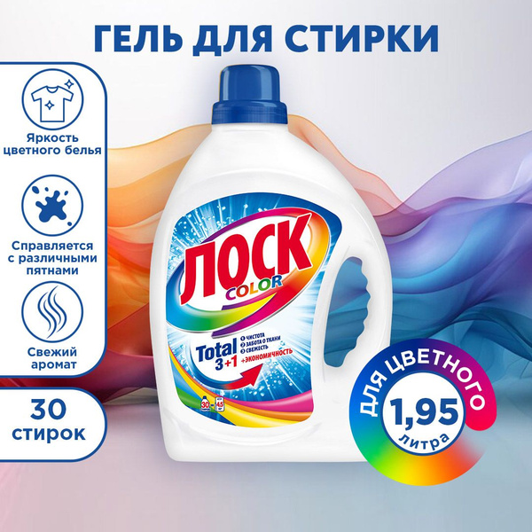 Гель для стирки ЛОСК Color для цветного белья, 1,95л, 30 стирок. Жидкий ...