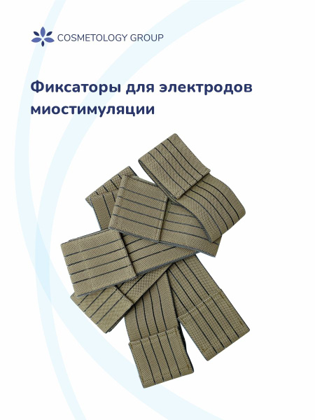 Фиксаторы для электродов миостимуляции - купить с доставкой по выгодным ...