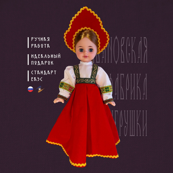 Кукла Русская Невеста в народном костюме - купить с доставкой по ...