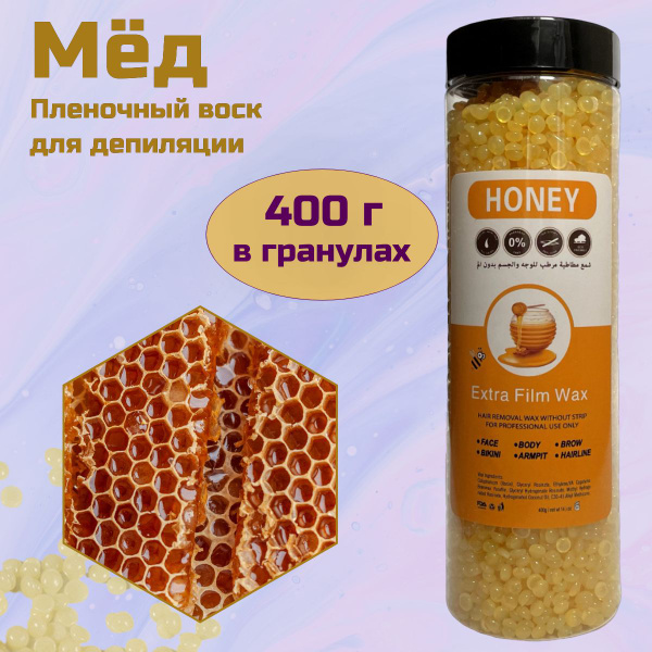 Воск для депиляции 400 г, Beauty Sign, пленочный воск в гранулах для ...