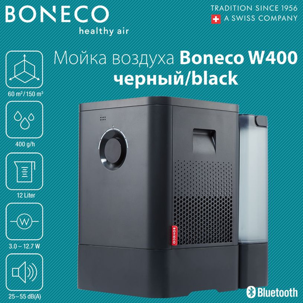 Мойка воздуха Boneco W, черный матовый - купить по выгодным ценам в интернет-магазине OZON ...