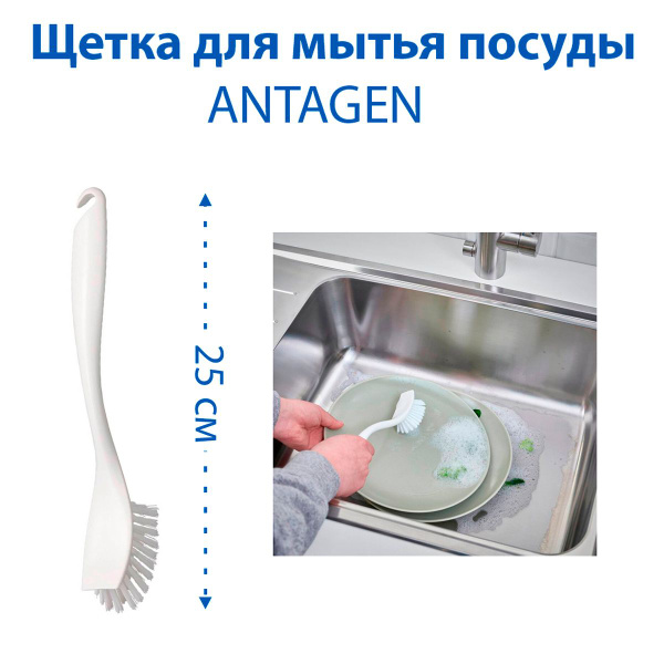 Щетка для мытья посуды IKEA ANTAGEN (АНТАГЕН), из пластика, 25 см, цвет ...