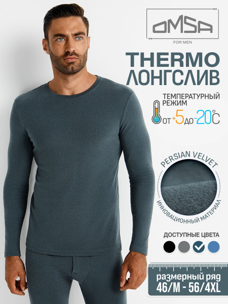 Термолонгслив Omsa 54 - купить по выгодной цене в интернет-магазине OZON (1218411933)