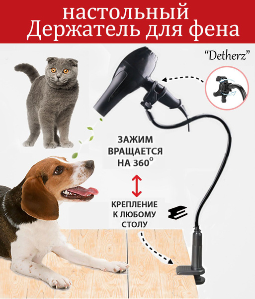 Держатель для фена настольный. Крепление к столешнице, столу, аксессуар ...