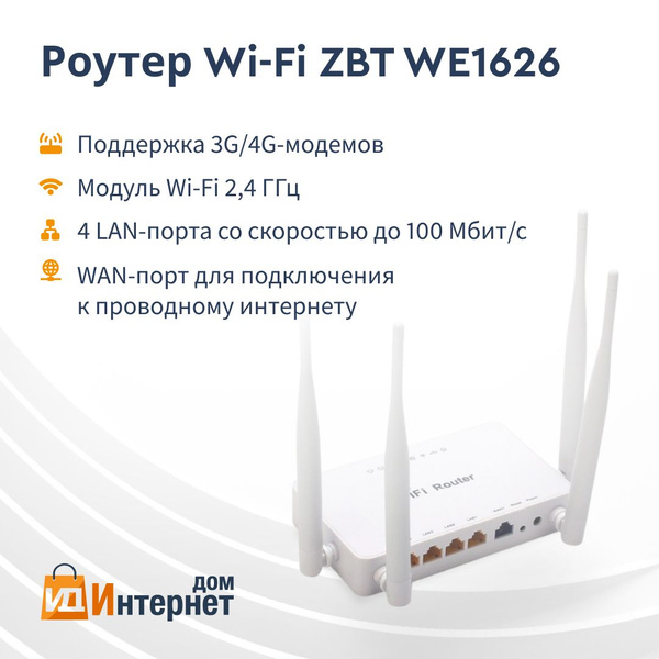 Роутер ZBT WE1626, белый, 2.4 ГГц купить по низкой цене с доставкой в ...