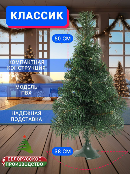 Искуственная Елка искусственная Напольная Бифорес 4812953002781 50 см