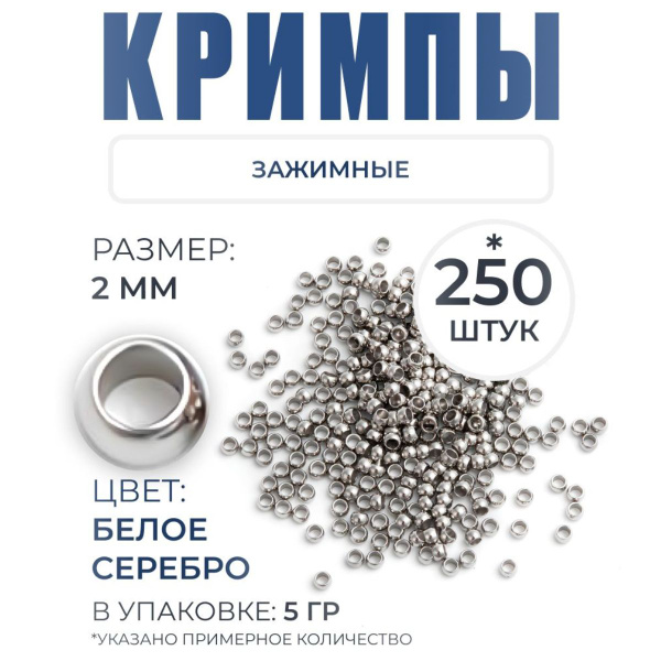 Кримпы для бижутерии зажимные - купить с доставкой по выгодным ценам в ...