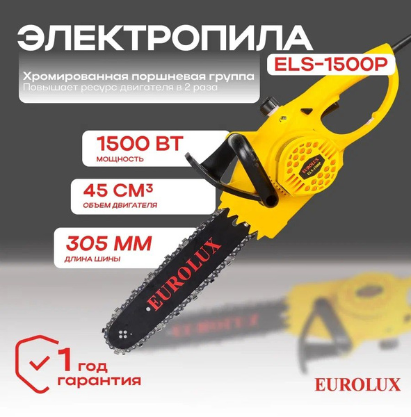 Электропила ELS-1500P Eurolux/ Пила электрическая цепная садовая купить на OZON по низкой цене ...