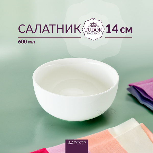 Салатник Tudor England, 600 мл купить по низкой цене с доставкой в ...