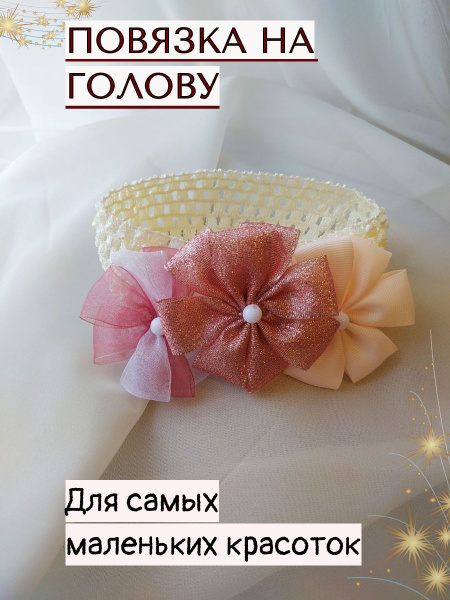 Повязка на голову для девочки.Повязка на голову для девочек с бантом ...