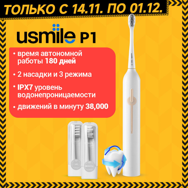 Электрическая зубная щетка usmile P1 - купить по выгодной цене в интернет-магазине OZON (748922340)