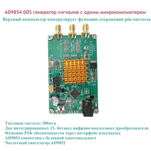 Источник сигнала амплитуды амплитуды в верхней точке модуля AD9854 с ...