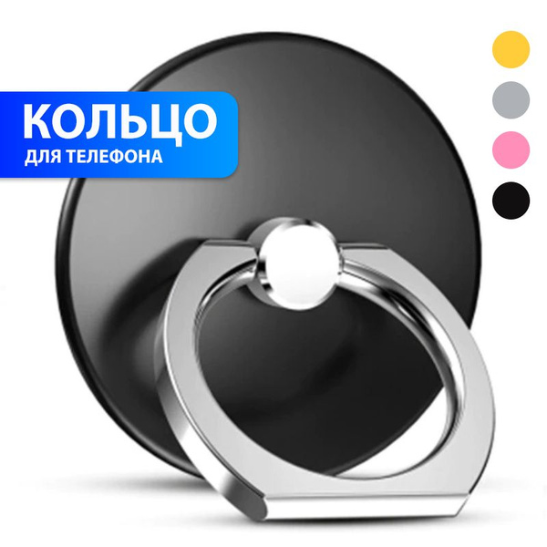 Кольцо-держатель для мобильного телефона / Попсокет / Подставка для ...