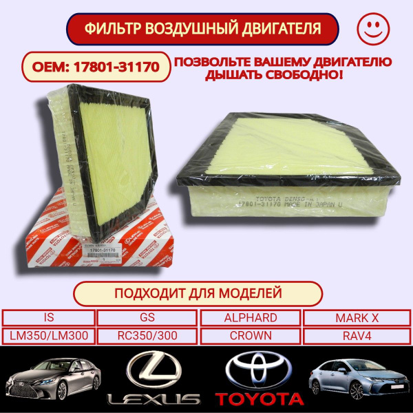 Фильтр воздушный 1780131170 двигателя TOYOTA - купить по выгодным ценам ...