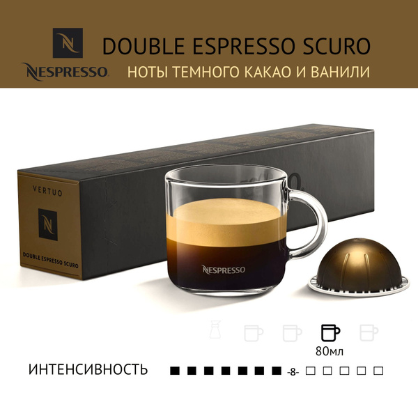Капсулы Nespresso Vertuo бленд Double Espresso Scuro, 10 капсул ...
