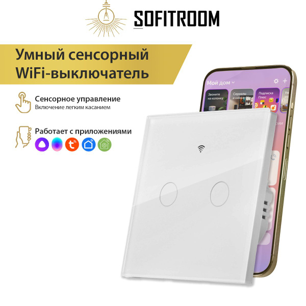 Умный сенсорный WiFi выключатель ONVIZ, Tuya, 2 клавиши, универсальный ...