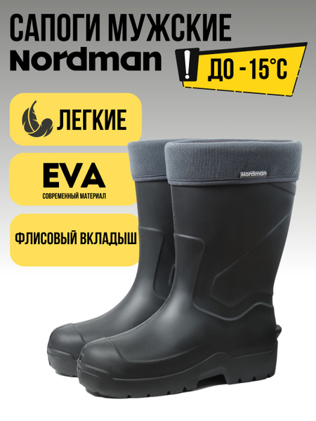 Сапоги для рыбалки Nordman, EVA, Зима - купить по низкой цене в интернет-магазине OZON (1293770767)