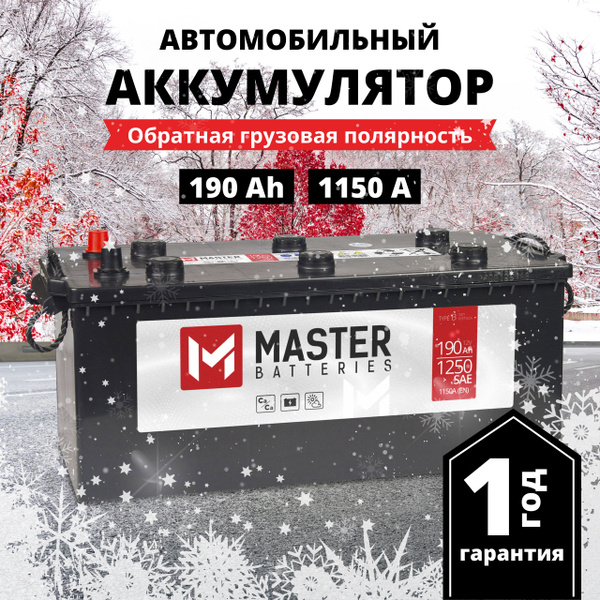 Аккумулятор автомобильный MASTER BATTERIES Мастер Professional купить по выгодной цене в ...