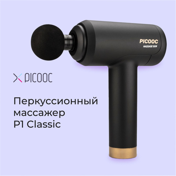 Picooc P1 Classic перкуссионный массажер купить на OZON по низкой цене ...