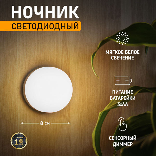 Купить Ночник светодиодный с сенсорным выключателем и диммером ...