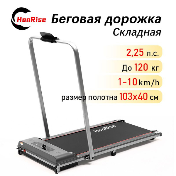 HonRise Складная электрическая беговая дорожка 2 в 1 для домашнего ...
