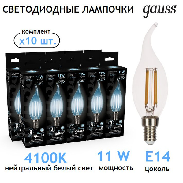 Светодиодная Лампочка Gauss E14 Свеча на ветру 830 Лм 4100 К - купить в ...