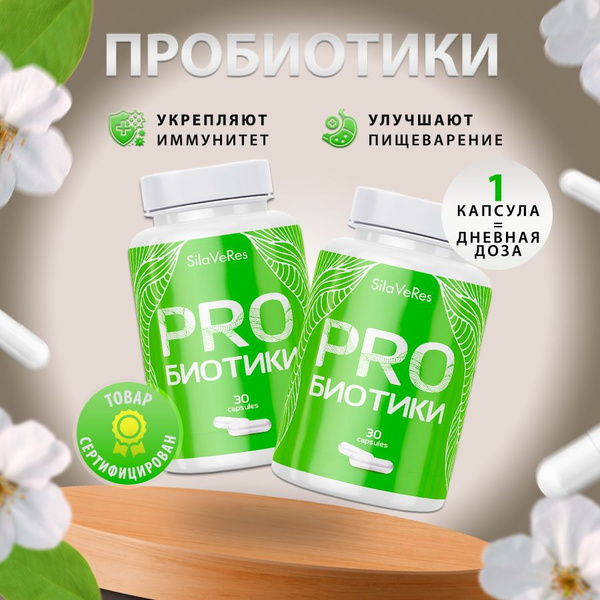 пробиотики и пребиотики для взрослых, БАД для ЖКТ,2х30 капсул - купить ...