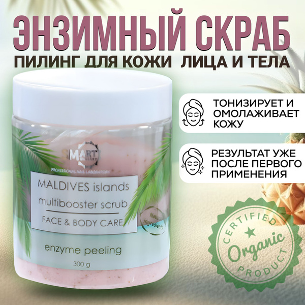 Smart Master/ Энзимный скраб- пилинг -MULTI BOOSTER- 300 мл. - купить с доставкой по выгодным ...