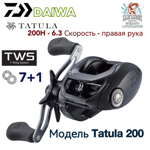 Катушка Daiwa TATULA 200H, 200 купить по низкой цене с доставкой в ...