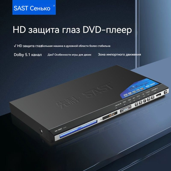 SAST SA-108 dvd проигрыватель hi res bluetooth vcds - купить с ...
