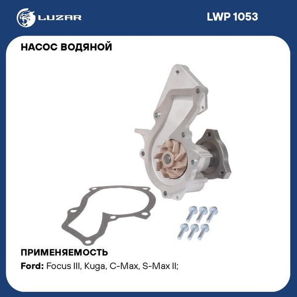Насос водяной для автомобилей Ford Focus III (11 )/Kuga (13 ) 1.5T ...