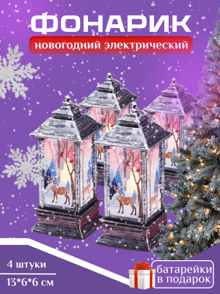 Новогодний фонарик, новогодние украшения для декора дома, Новый год ...