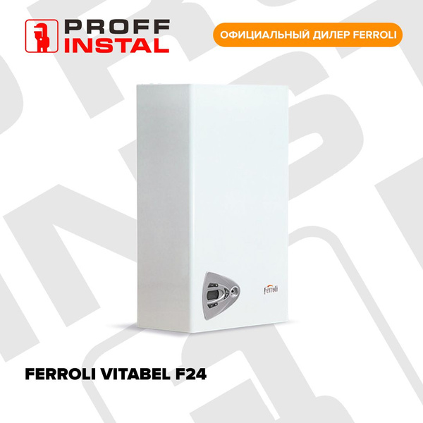 Газовый котел Ferroli 24 кВт Vitabel F24 - купить по выгодной цене в ...