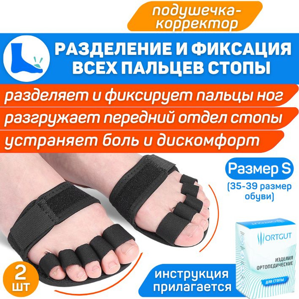 ORTGUT Подушечка - корректор при молоткообразной и когтеобразной ...