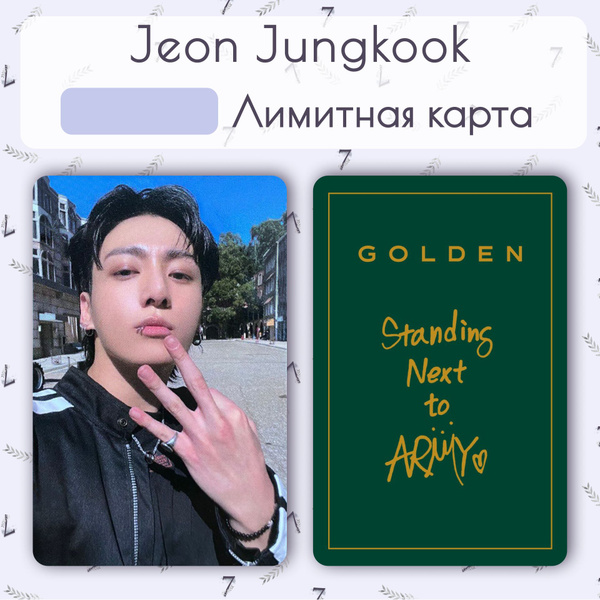 ЛИМИТНАЯ карта бтс Чонгук предзапись M Countdown купить на OZON по ...