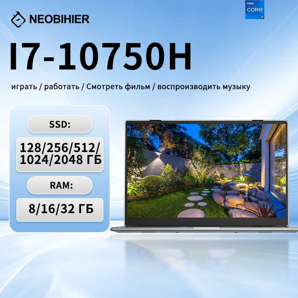 Ноутбук Neobihier, 15.6, I7-10750, Intel Core i7-10750H, 16 ГБ, Intel ...