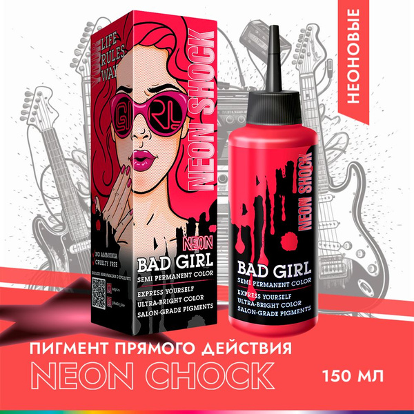 Бэд Герл (Bad Girl) Оттеночный бальзам, яркое окрашивание - пигмент ...