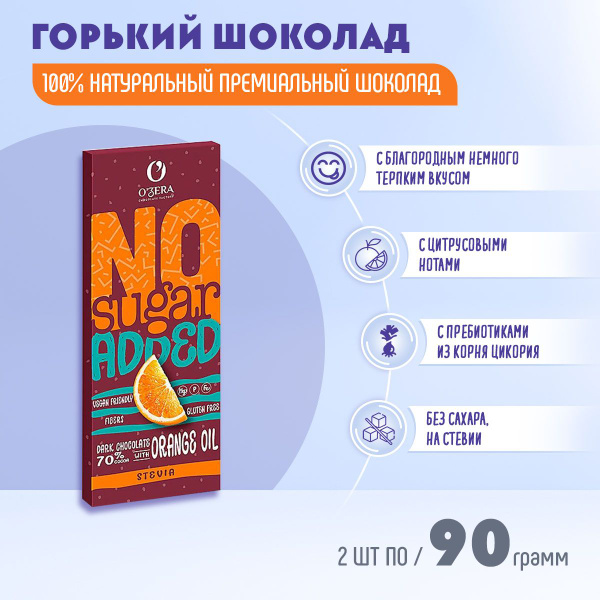 Шоколад OZera No sugar added Dark&Orange горький 2 шт по 90 грамм / КДВ ...