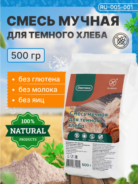 Смесь мучная для темного хлеба, без глютена, 500 гр - купить с ...
