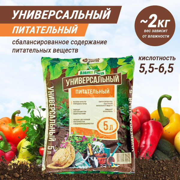 Грунт универсальный для цветов и растений 5л купить по низкой цене в